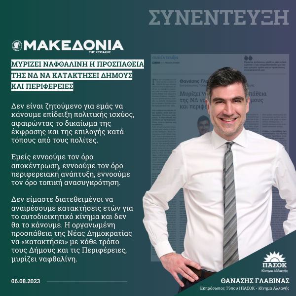 Μυρίζει ναφθαλίνη η προσπάθεια της ΝΔ να κατακτήσει δήμους και ...